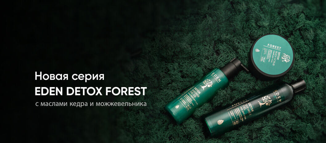 EDEN Cosmetics | Российский бренд косметики для лица, тела и волос